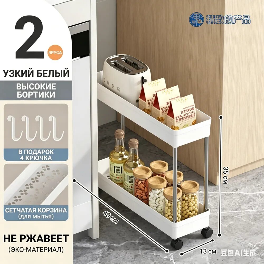 Этажерка, 2 секц, Пластик, 12х40х35 см