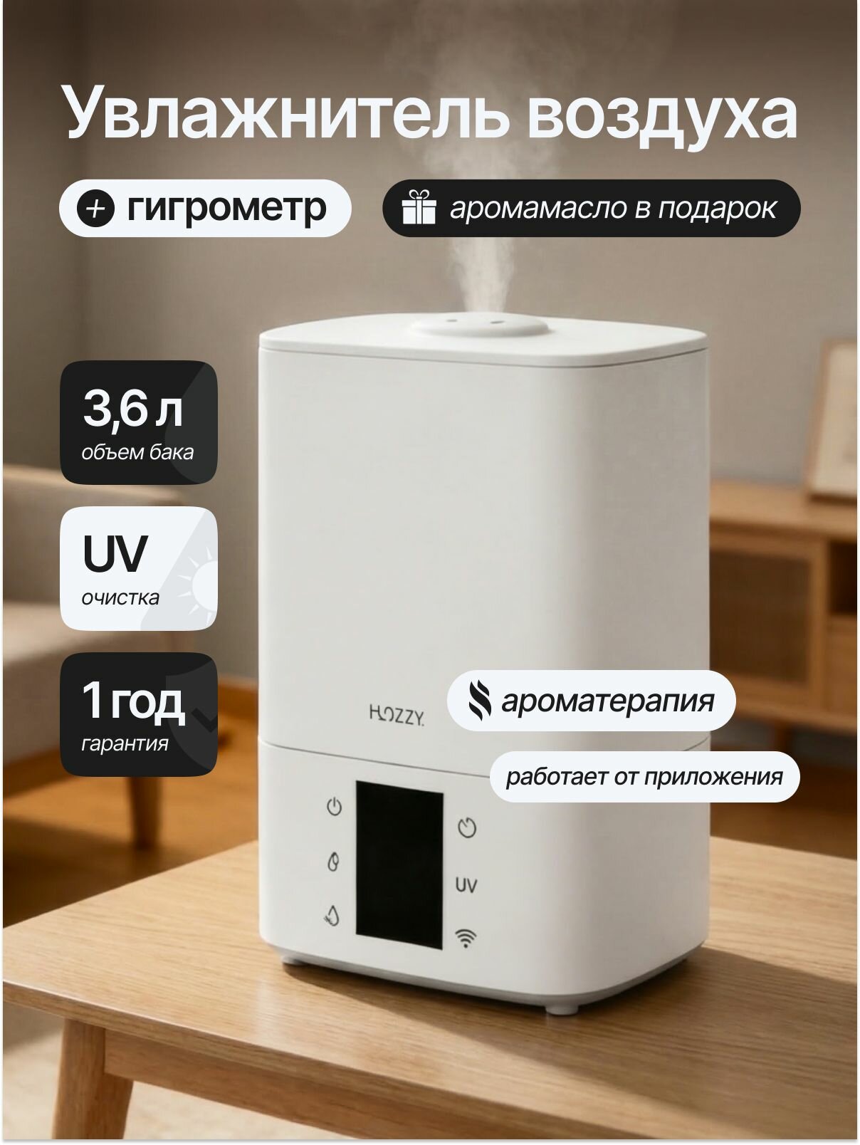 Увлажнитель воздуха для дома ультразвуковой бесшумный с аромадиффузором, Алисой