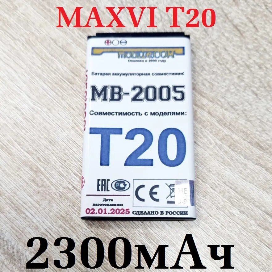 Мобильный телефон -Аккумулятор MAXVI T20 (усиленный) MB-2005 на 2300mAh, заводское качество, черный, бордовый