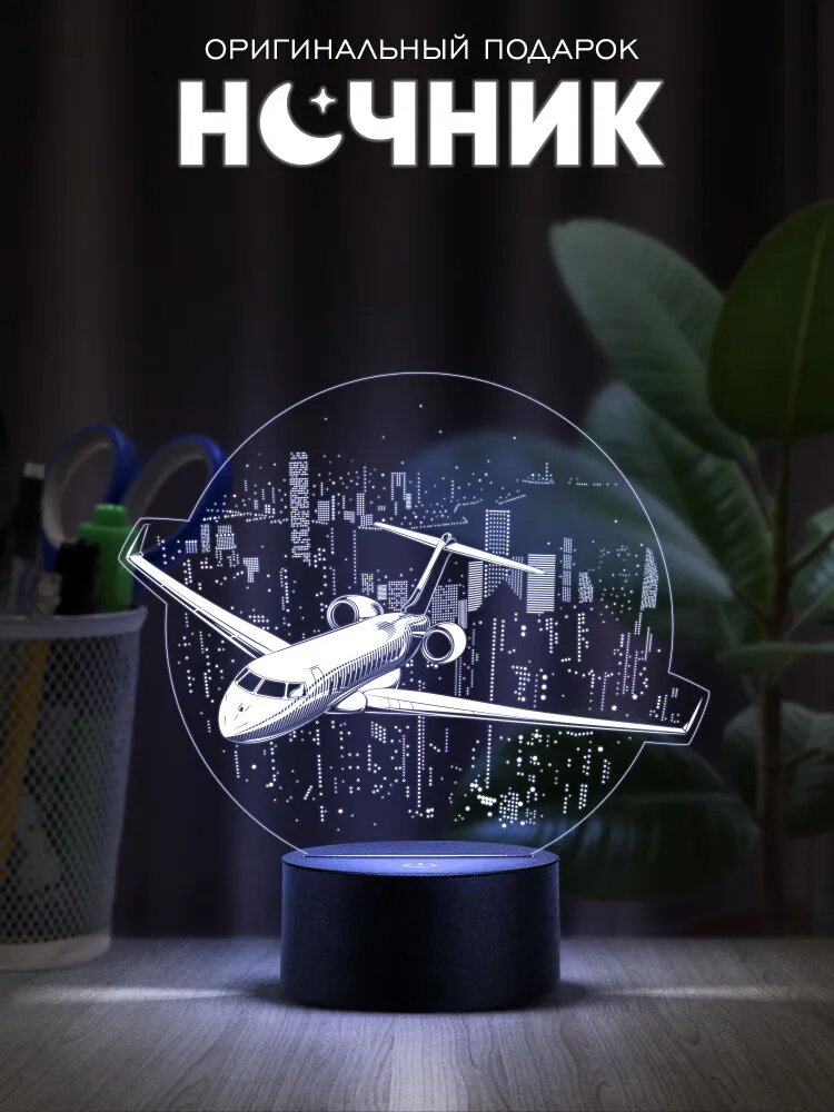Ночник - Самолет Подарок летчику, пилоту, мальчику
