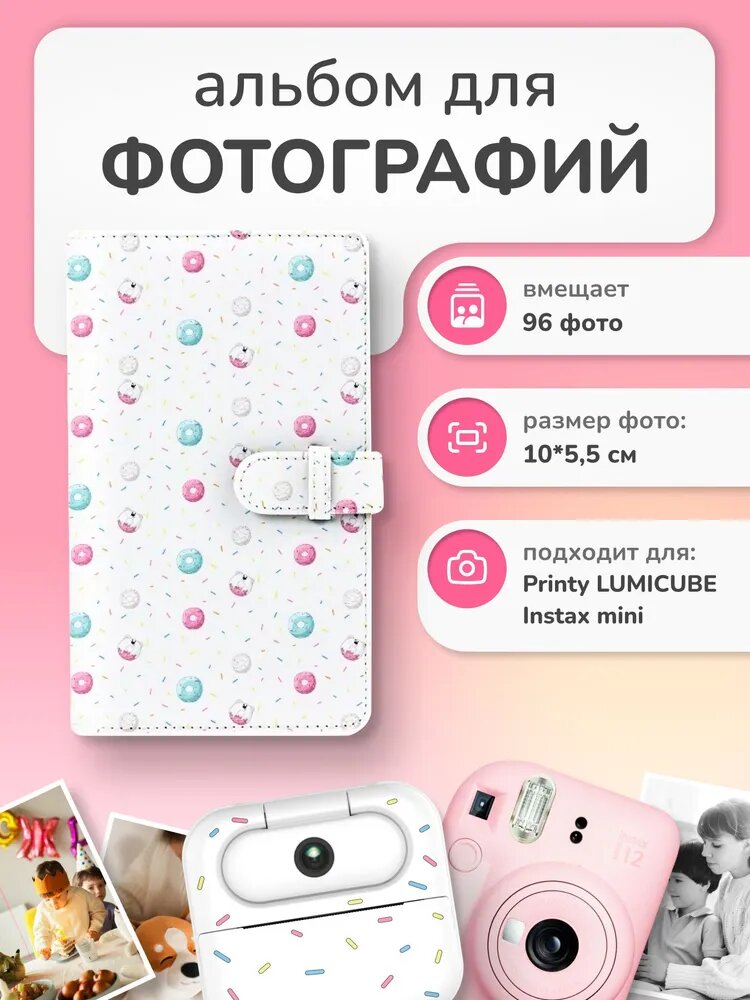 Фотоальбом для фотографий Lumicam и Instax Mini LUMICUBE, 96 ячеек