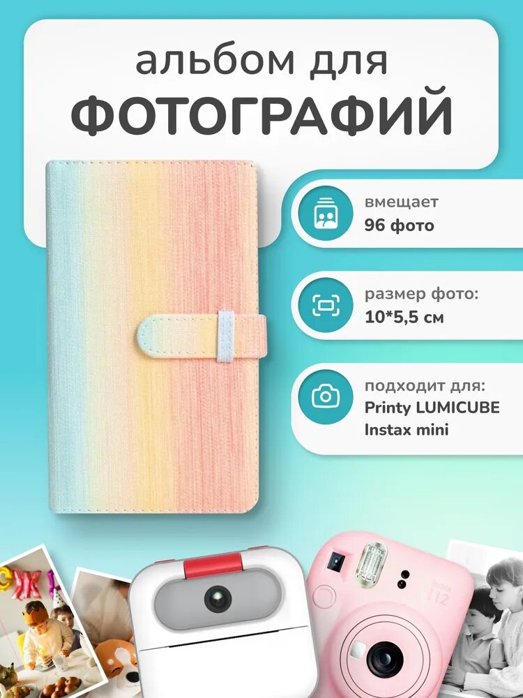 Фотоальбом для фотографий Lumicam и Instax Mini LUMICUBE, 96 ячеек