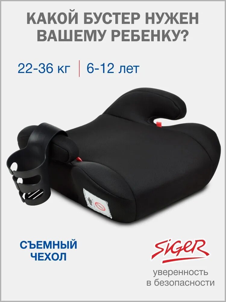 Бустер детский автомобильный Siger Пегас Плюс 22-36 кг, черный графит