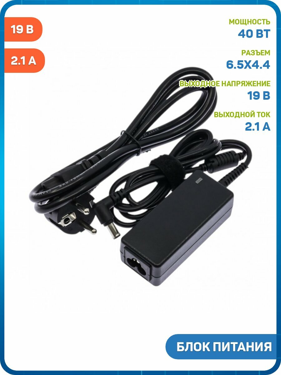 Блок питания для монитора и телевизора LCD 19 В/2.1 A (разъем 6.5x4.4 мм)