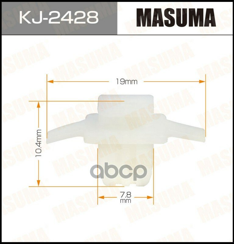 Клипса автомобильная (автокрепеж) (упаковка 50 шт, цена за 1 шт) Masuma арт. KJ-2428