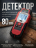 Детектор проводки ADA Wall Scanner 80