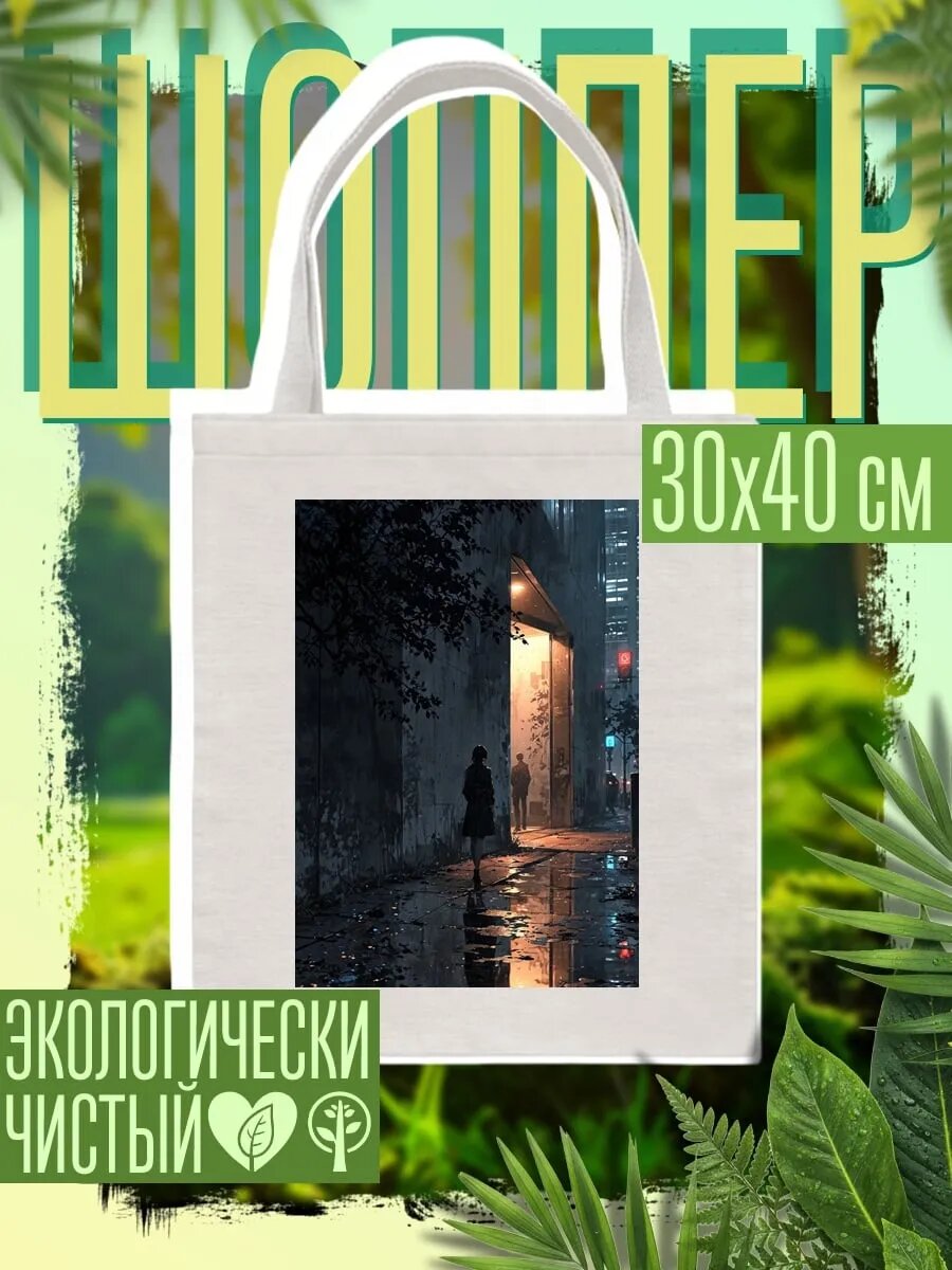 Сумка шоппер