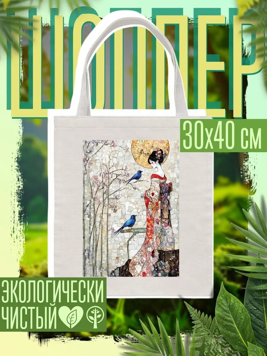 Сумка шоппер