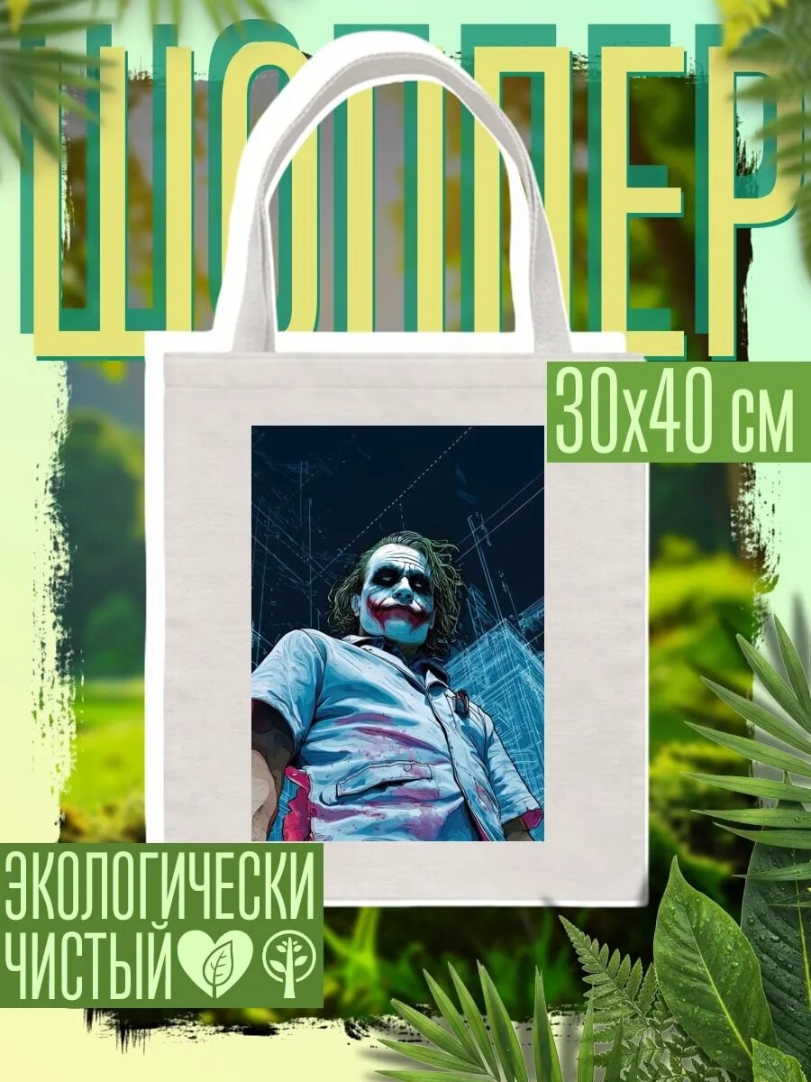 Сумка шоппер