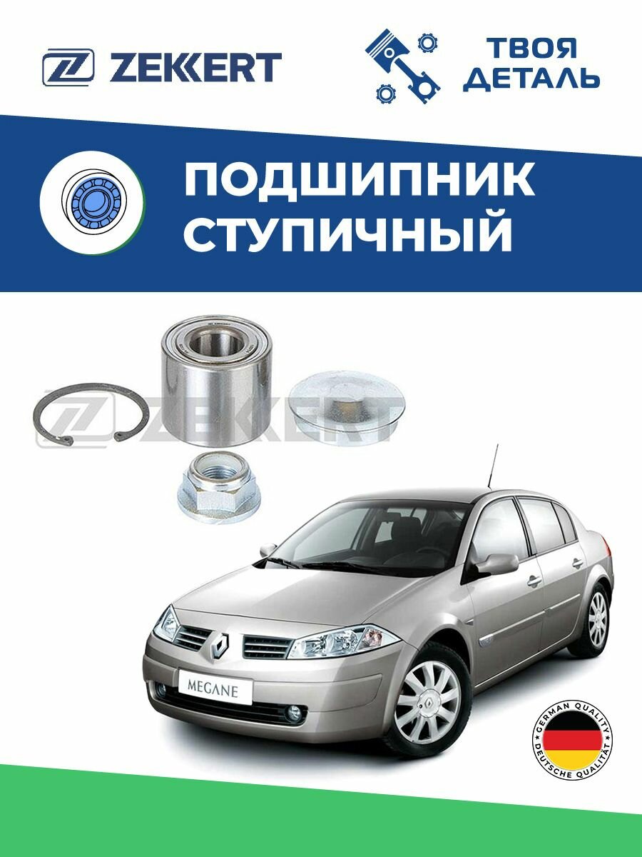 Подшипник задний на Renault Megane 2 (седан)