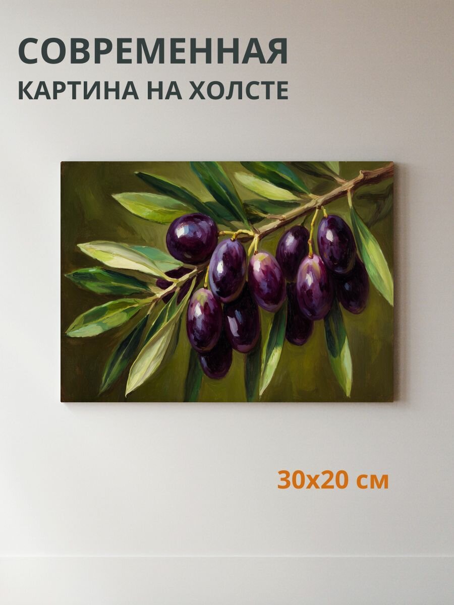 Картина на холсте Натюрморт с оливками 30x20 см