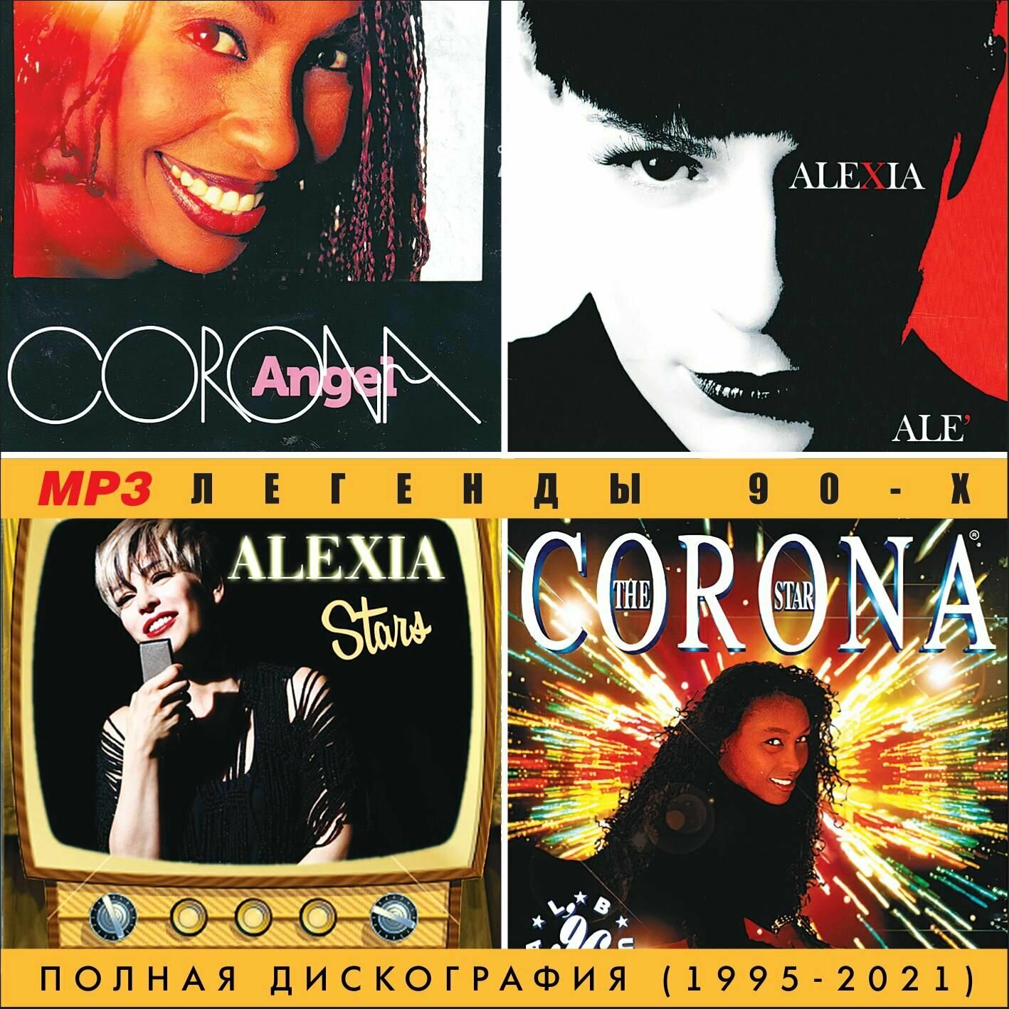 Alexia + Corona - Полная дискография (1995-2021) (Запись на CDR) (классика EURODANCE-90Х)