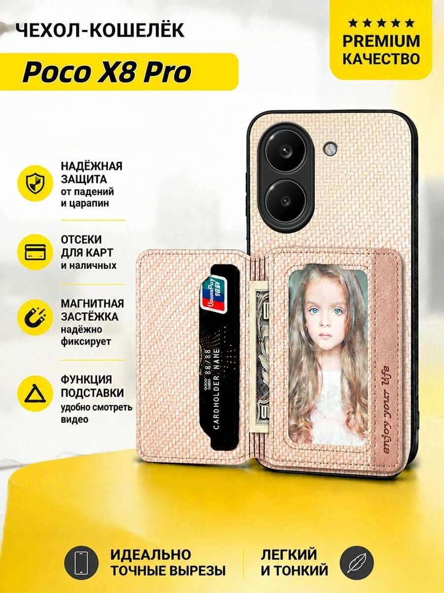 Чехол на Poco X8 Pro/ Поко Х8 Про с картхолдером, кожаный чехол с карбоновой текстурой(коричневый)