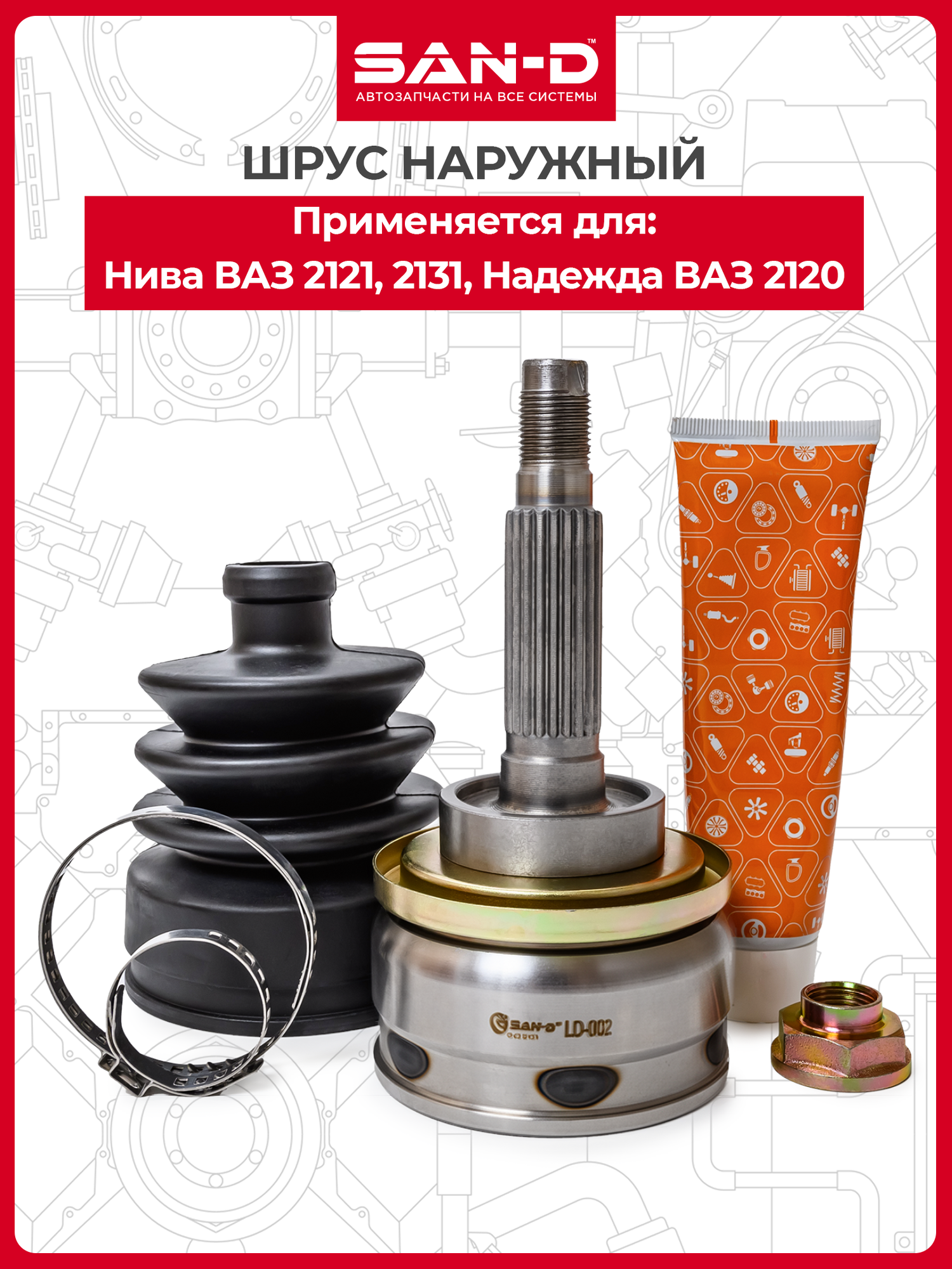 ШРУС наружный / граната Нива ВАЗ 2121 /22 шлица / 2121-2215012