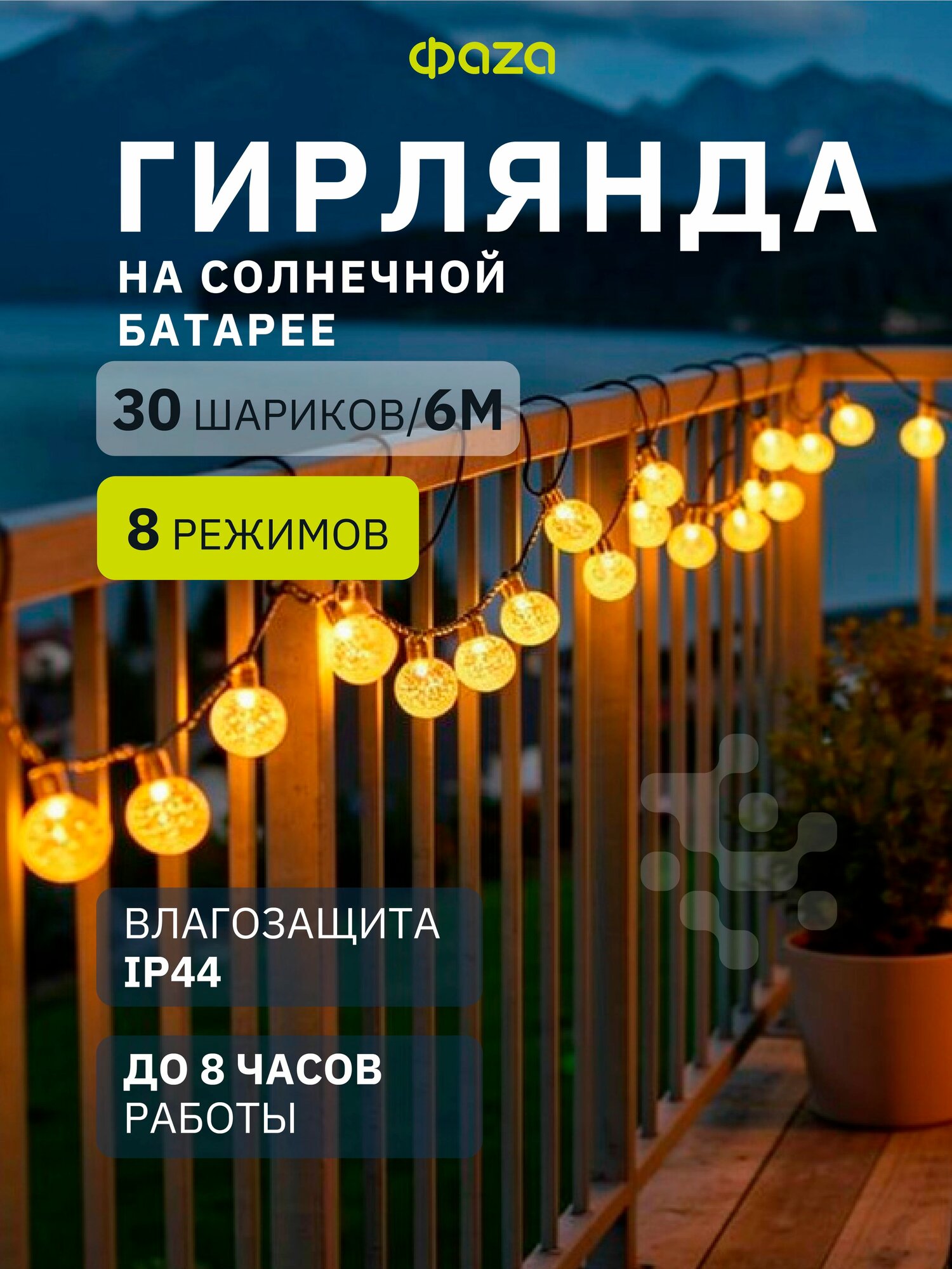 Электрогирлянда уличная Нить Светодиодная 30 ламп, 6.35 м, питание Солнечная батарея, 1 шт
