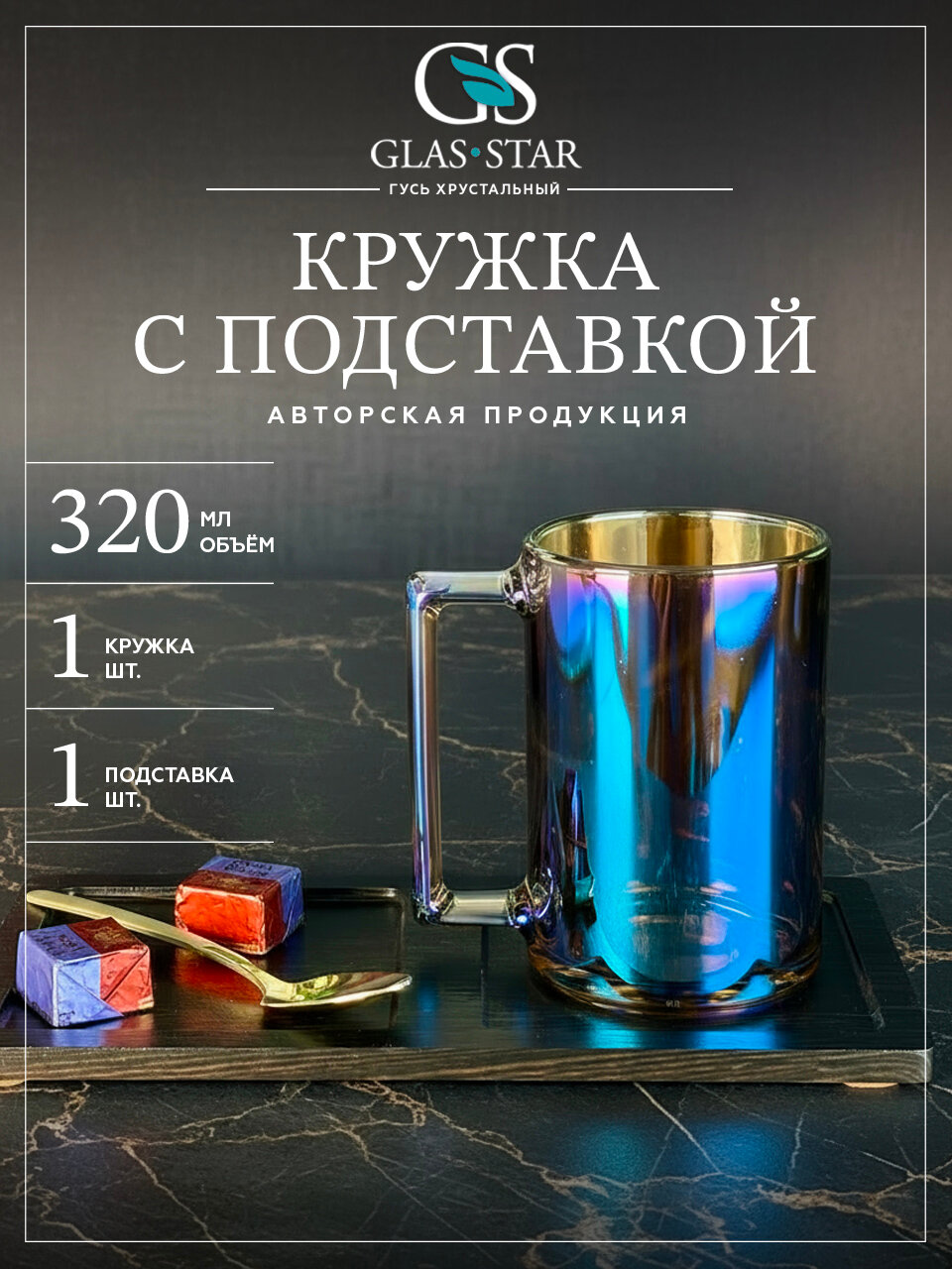 Кружка чайная кофе стеклянная с подставкой 320 мл