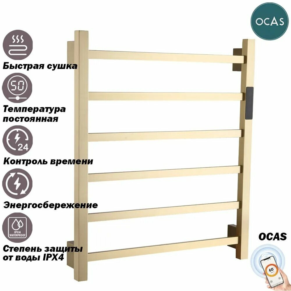 OCAS Полотенцесушитель Электрический 500мм 70мм форма Лесенка