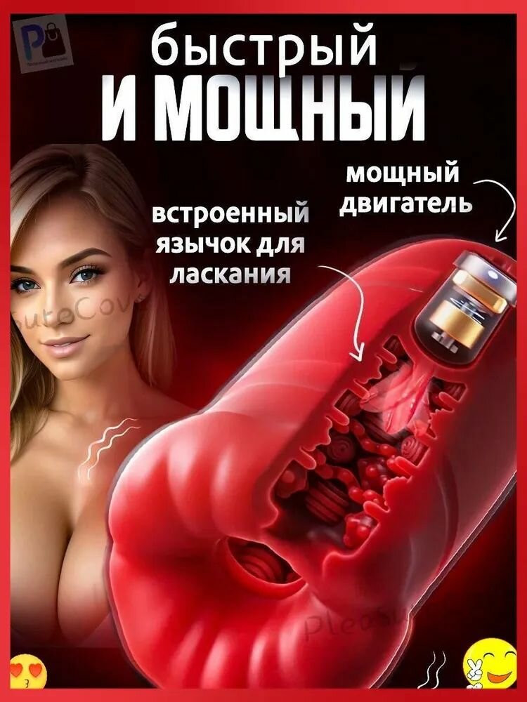 Мастурбатор — фото 1