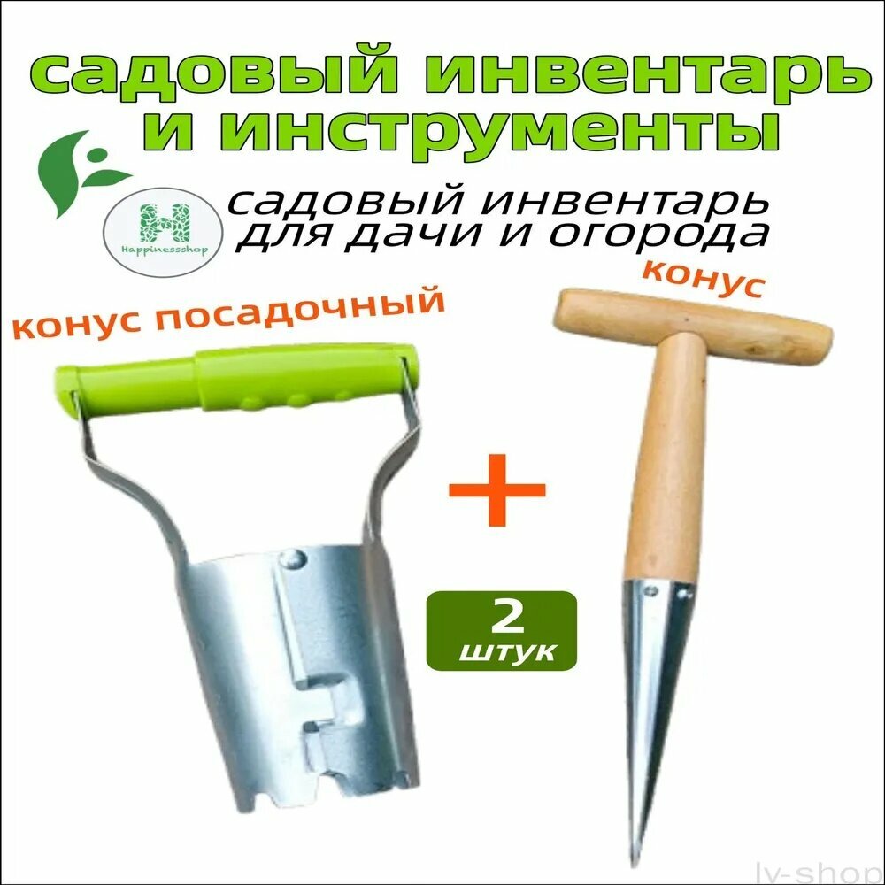 Конус посадочный,2шт