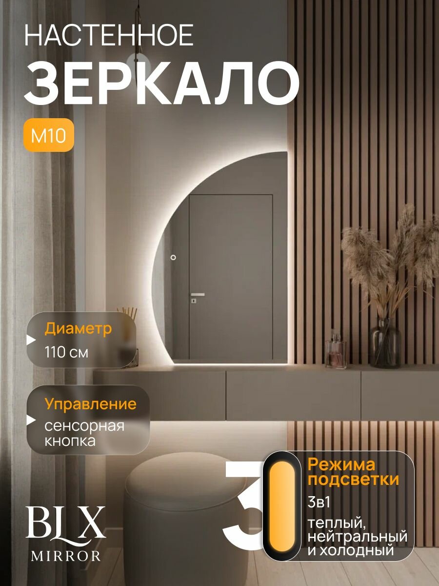 Зеркало настенное 110х73 см. BLX MIRROR М10 левая сторона фигурное сенсорное