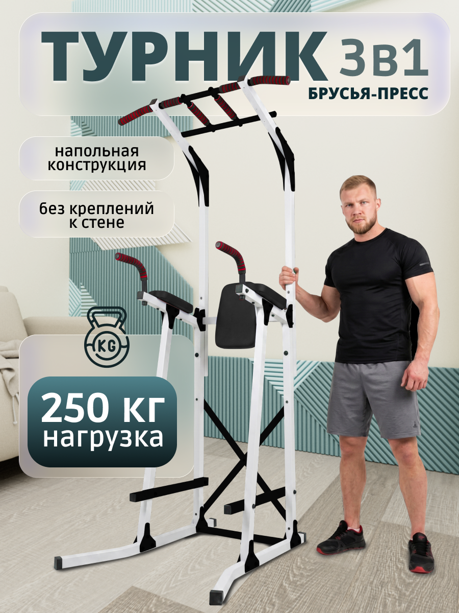 Турник усиленный напольный 3в1, цвет белый, максимальная нагрузка 250 кг
