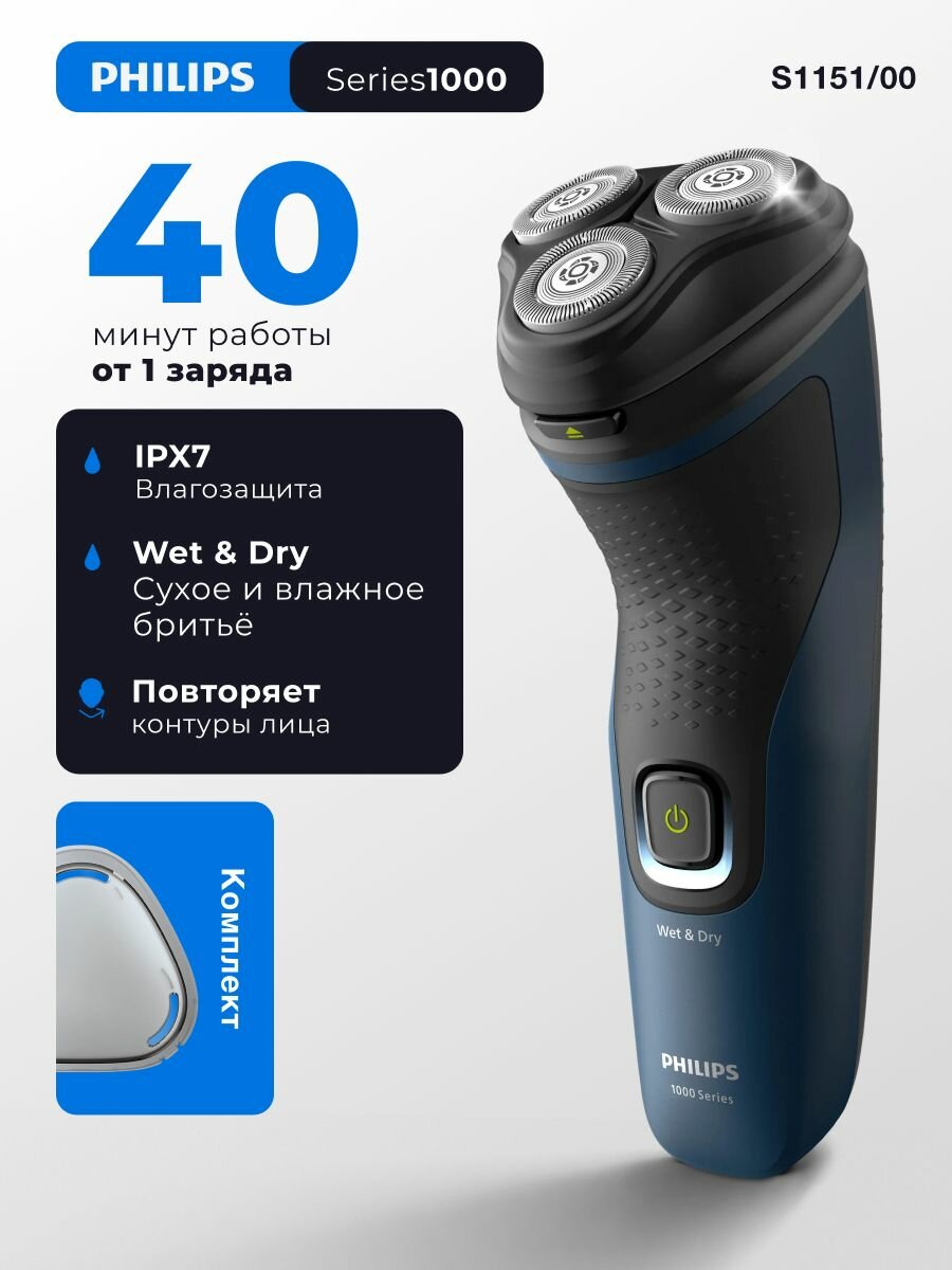 Электробритва Philips 1000 Series S1151/00, 40 мин автономной работы, сухое и влажное бритье