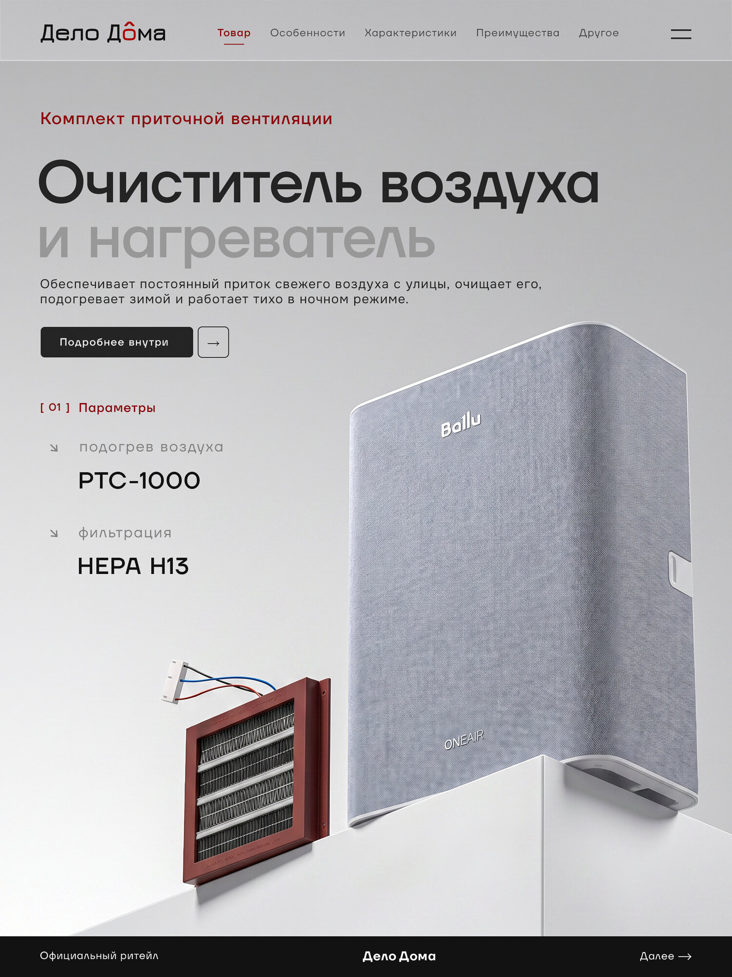 Очиститель воздуха Ваllu ОNЕАIR АSP100 бризер, приточный, серый с нагревательным элементом