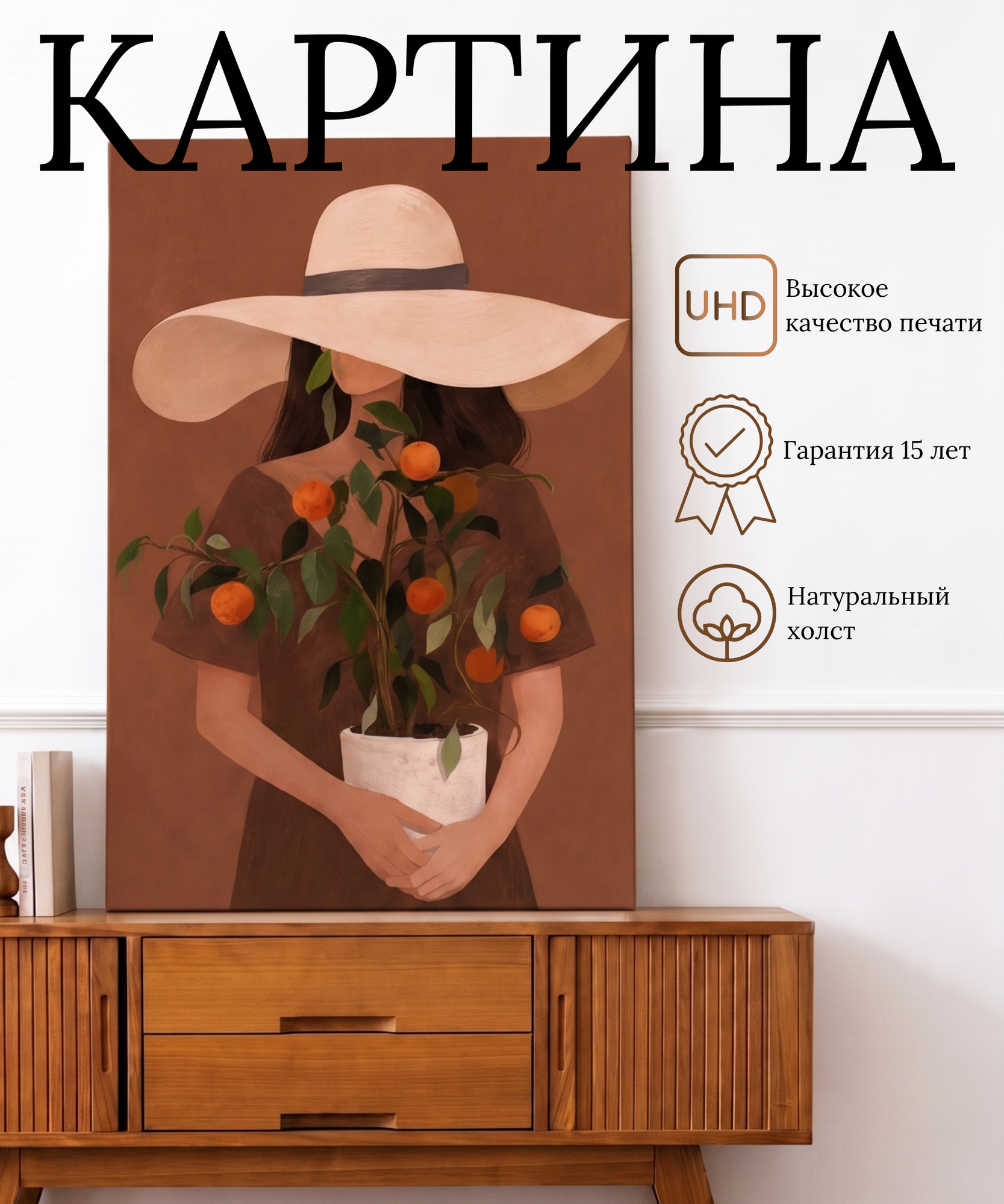 Картина на холсте с подрамником на стену для интерьера в стиле абстракционизм Дерево Мандарина 30 на 40 см