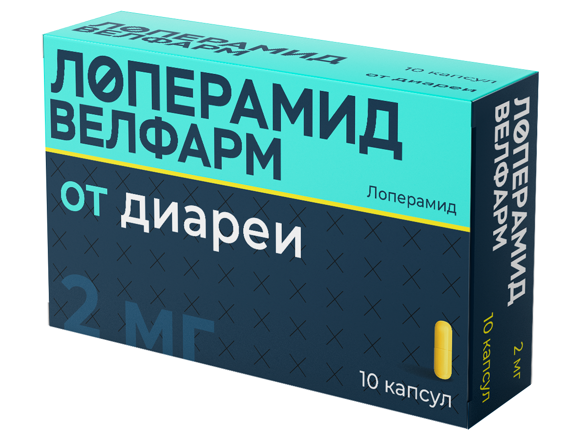 Лоперамид Велфарм, капсулы 2 мг, 10 шт.