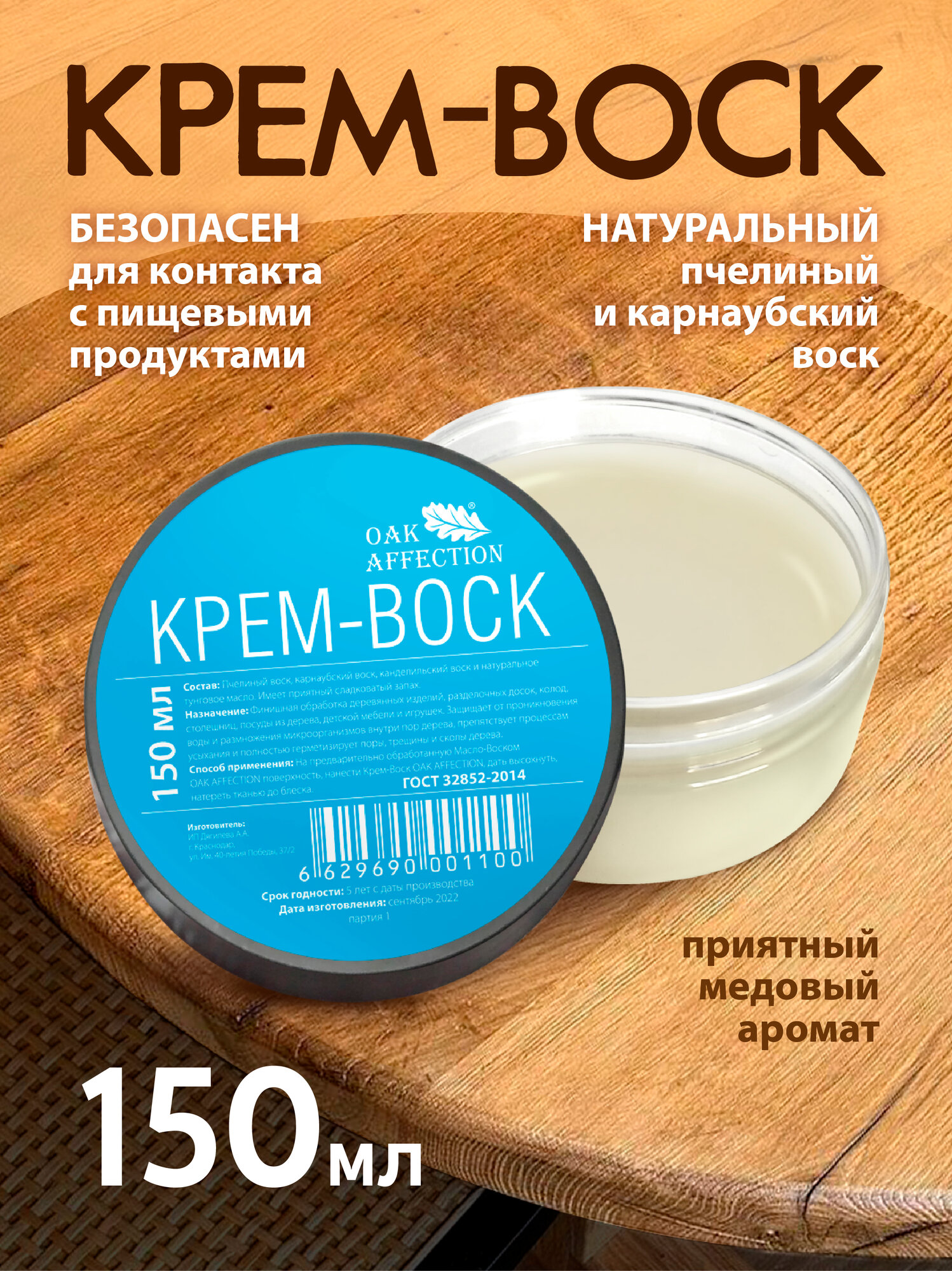 Крем воск для дерева OAK AFFECTION бесцветный для дерева 150мл