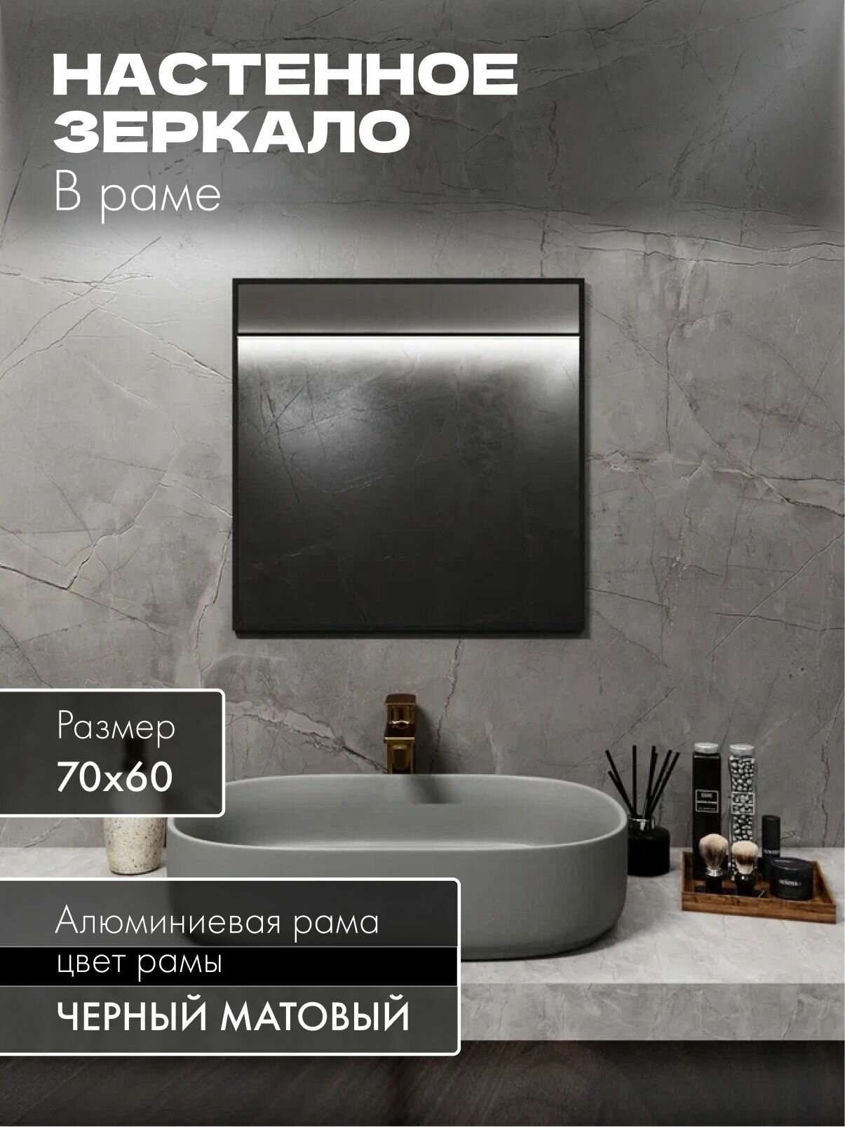 Зеркало в ванную в алюминиевой раме MOONRISE 70х60 см. Черное