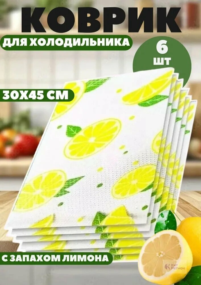 Коврик для кухонных полок, 45 см х 30 см, 6 шт