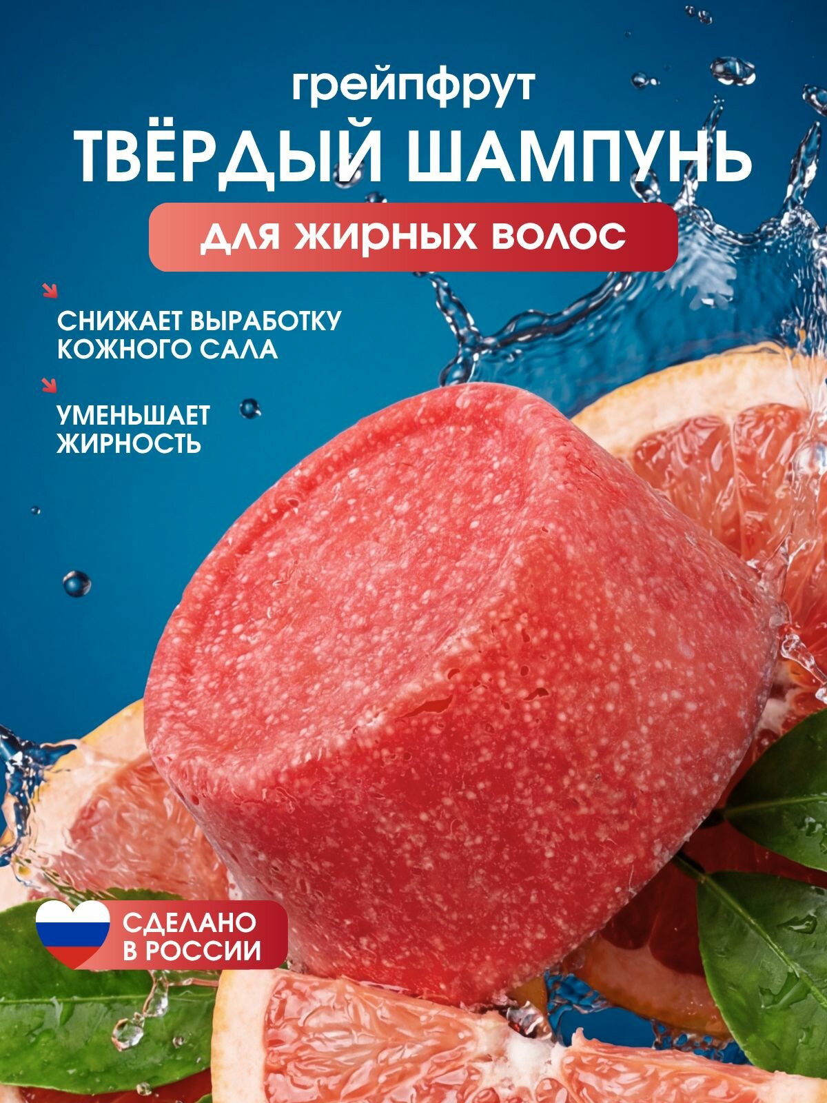 GreenEra Твердый шампунь для жирных волос себорегулирующий, против перхоти, натуральный уход и свежесть, грейпфрут