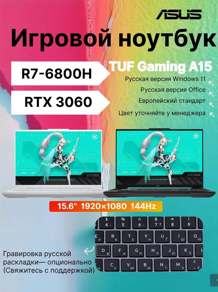 ASUS TUF Gaming A15 Игровой ноутбук 15.6", AMD Ryzen 7 6800H, RAM 32 ГБ 1024 ГБ, NVIDIA GeForce RTX 3060 (6 Гб), Windows Home, серый, бирюзовый, Английская раскладка