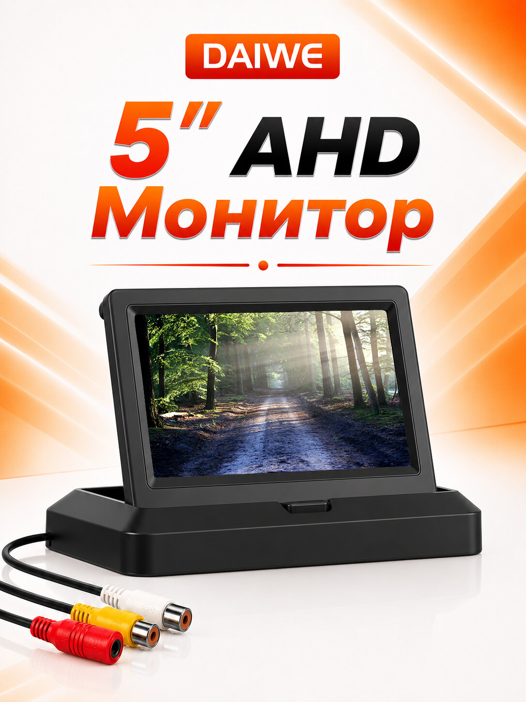 5-дюймовый автомобильный экран AHD с функцией поворота и складывания