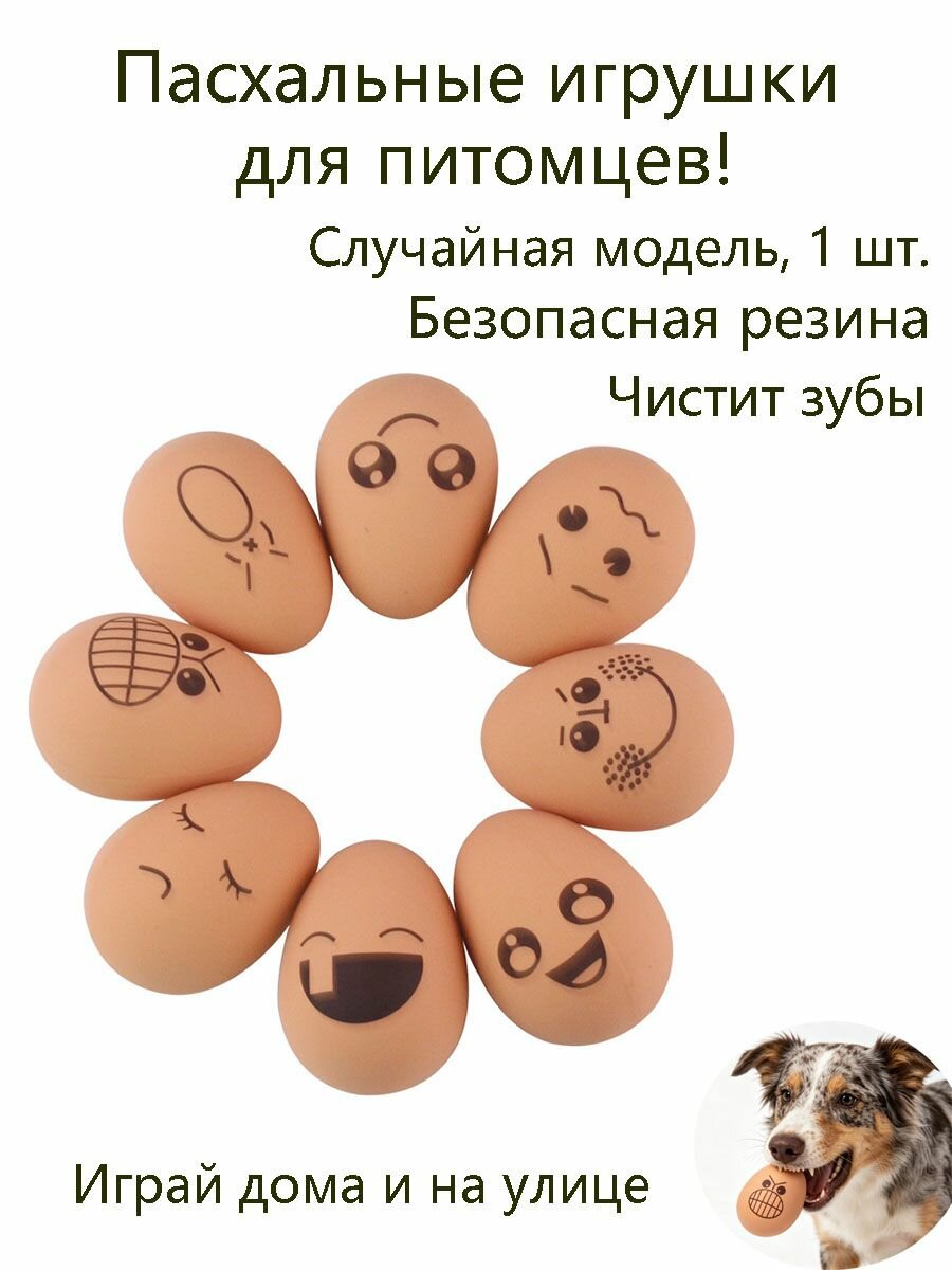 Пасхальные прыгающие яйца из безопасной мягкой резины прочные игрушки для собак и кошек с функцией чистки зубов
