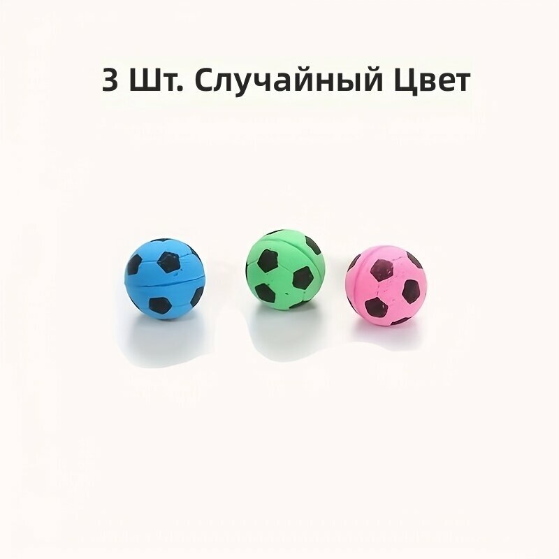 Мягкие поролоновые мячи для кошек, 3 штуки, случайный цвет, для активных игр, бесшумные, без батареек