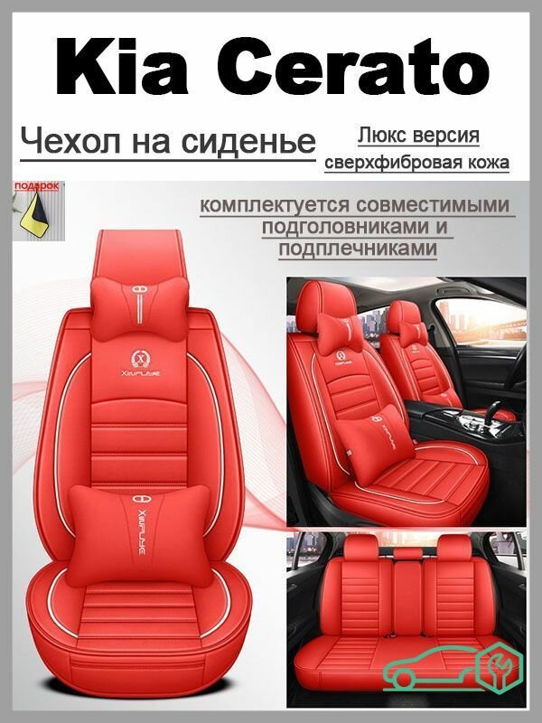 Kia Cerato Чехол на сиденье