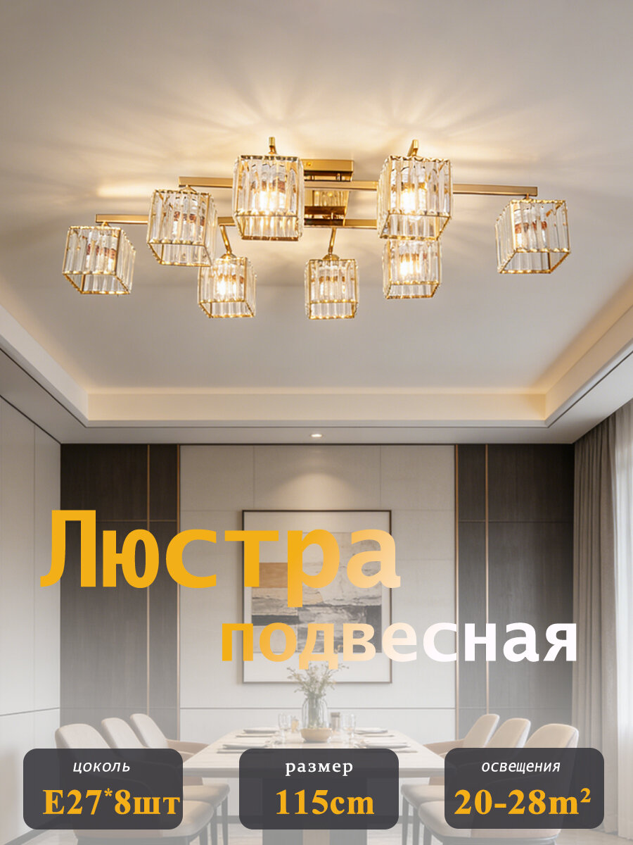 Современная потолочная люстра с хрустальными плафонами, 8 ламп E27, золотой каркас для гостиной