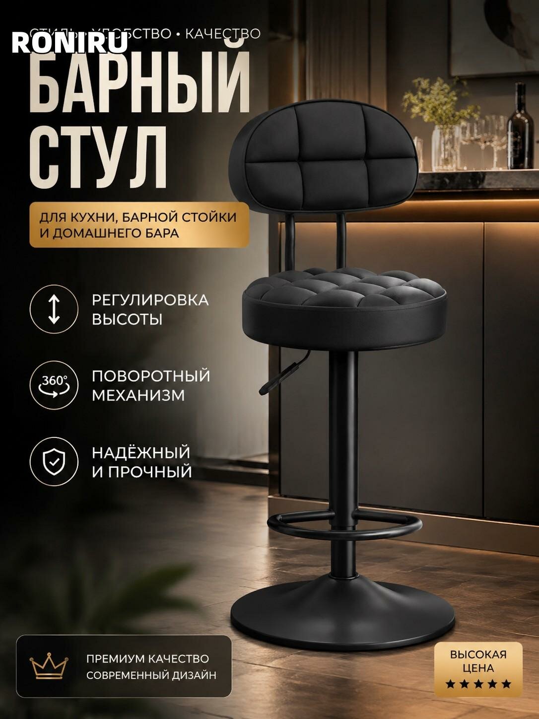 Барный стул с поворотным подъемным механизмом — для кухни, барной стойки и домашнего бара, удобный и практичный