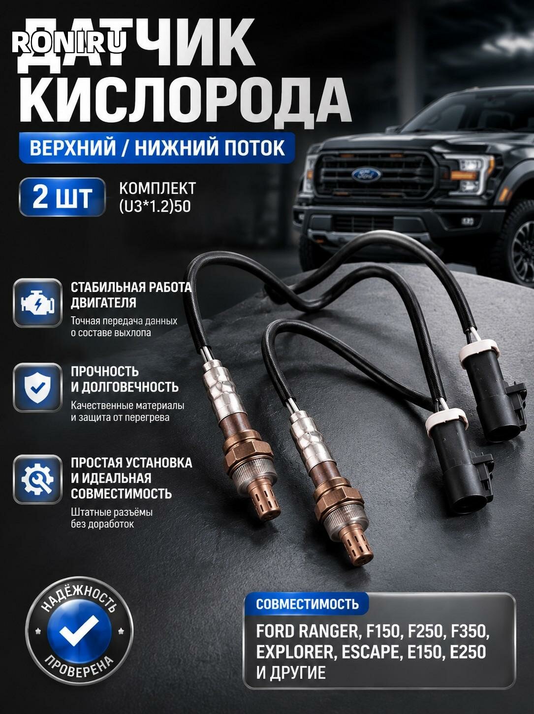 Датчик кислорода вверх/вниз потока 2 шт для Ford Ranger F150 F250 F350 Explorer Escape E150 E250 (U3*1.2)50 и другие