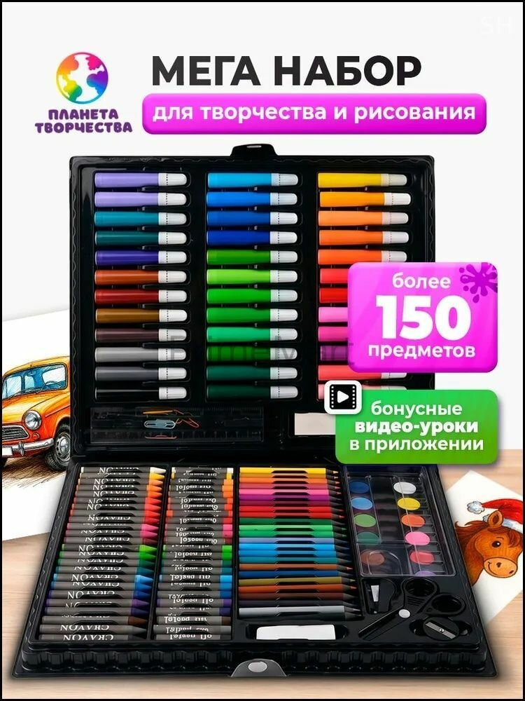 Набор для рисования в чемоданчике 150 предметов для девочек и мальчиков для детей универсальный