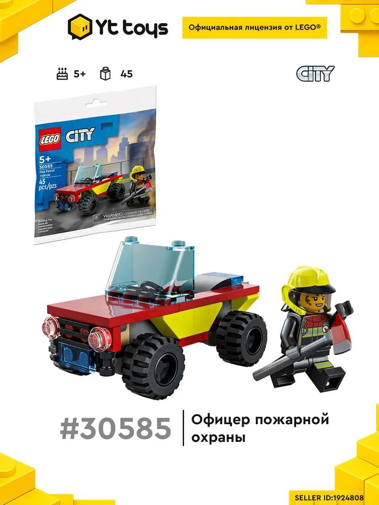 Конструктор LEGO City Автомобиль пожарной охраны 30585, 45 деталей, от 5 лет