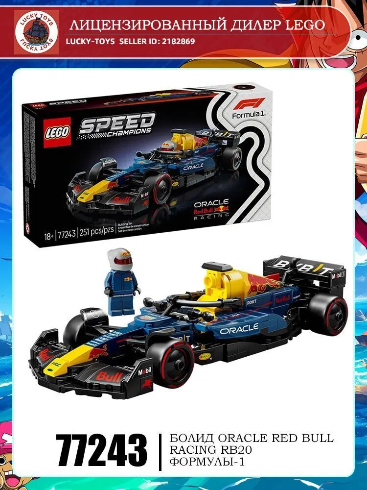 LEGO Speed Champions Series 77243 Ред Булл RB20 Формула-1