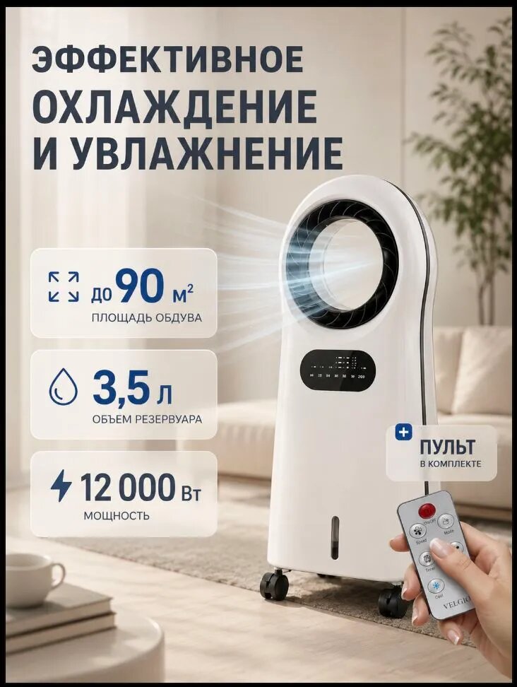 Кондиционер напольный для дома охлаждение, 12000 Вт, 90 кв. м