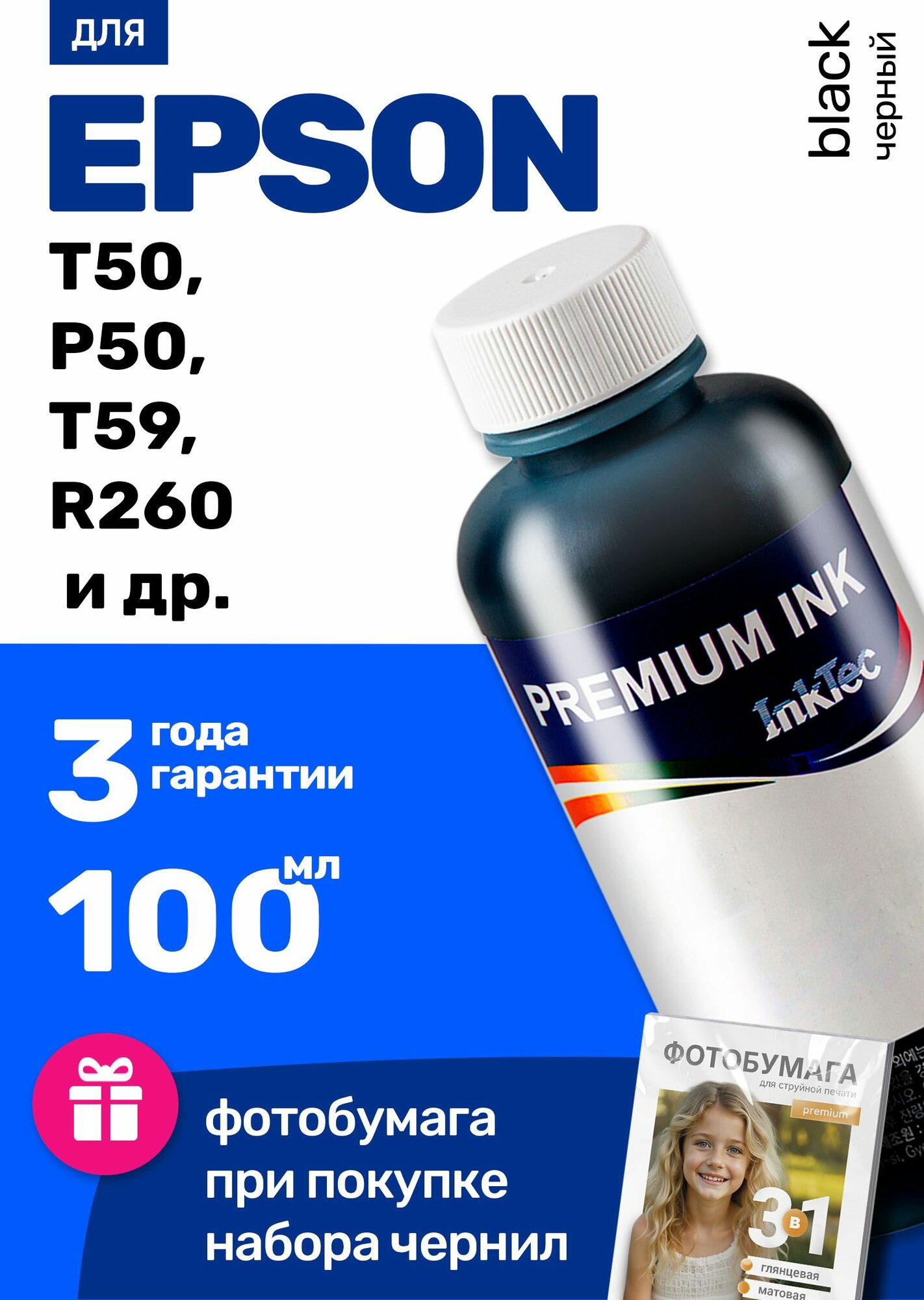 Чернила / краска для Epson T0821 / L850 L800 L1800 L805 P50 L810 L300 L350 T50 L550 R270 TX650 R290 PX660 R390 1410 и др, для принтера и МФУ