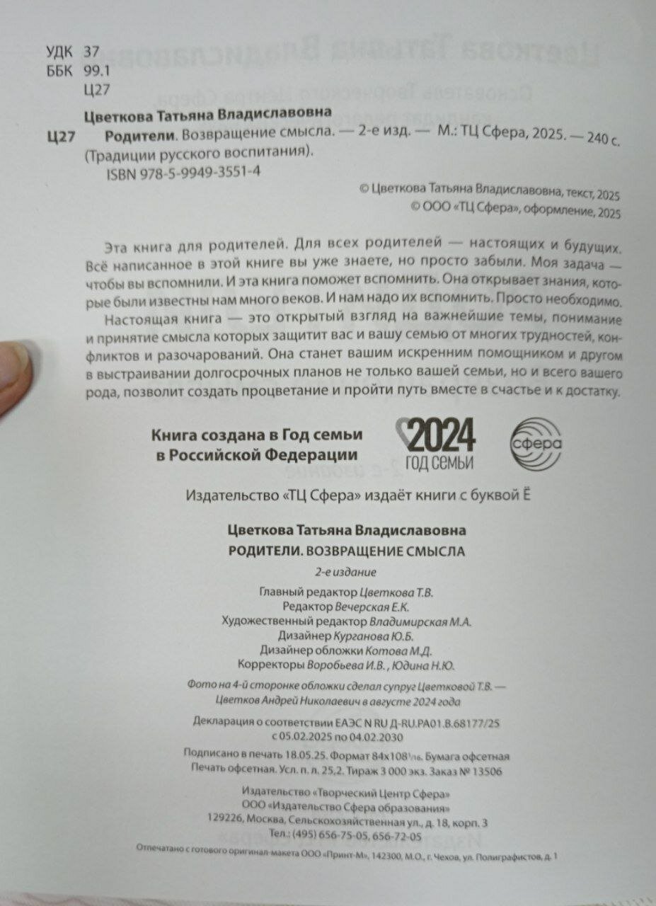 Родители. Возвращение смысла — фото 1