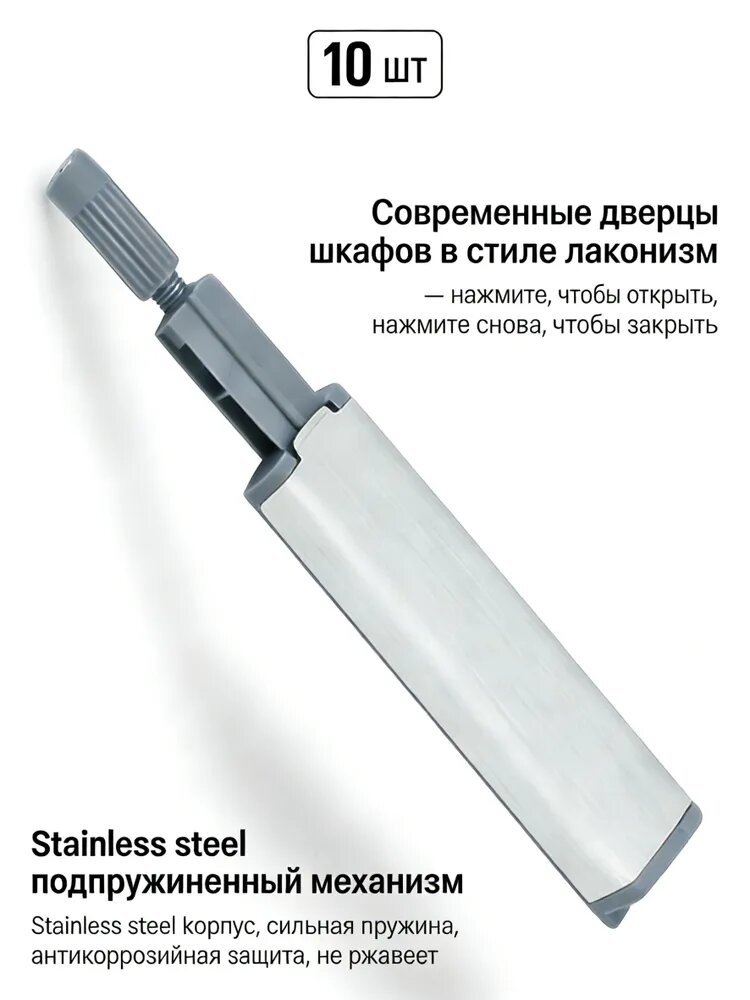 Мебельный толкатель (10 шт) для современных лаконичных шкафов, материал: нержавеющая сталь