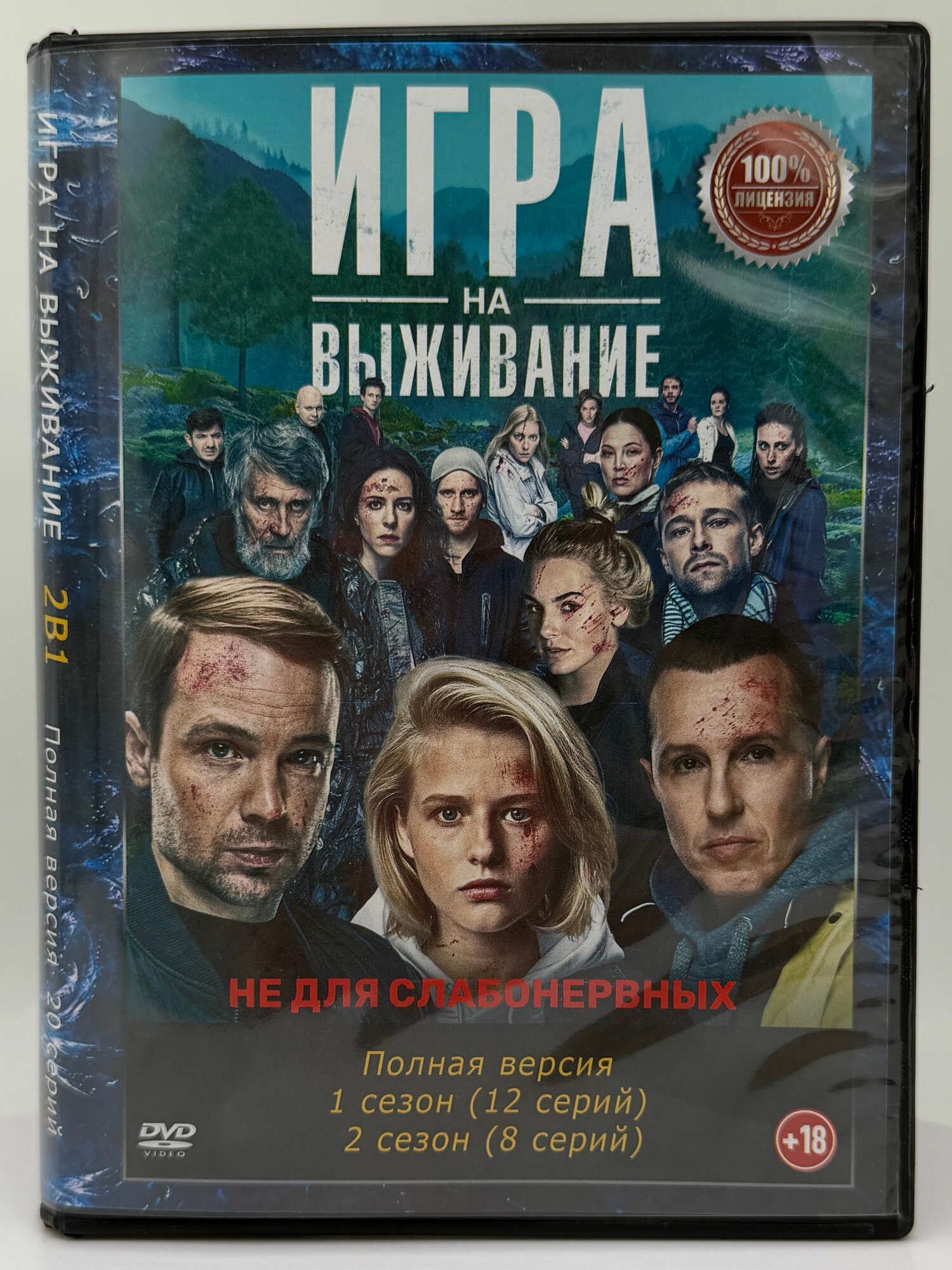Игра на выживание. 1-2 сезоны. Полная версия. 20 серий. DVD диск
