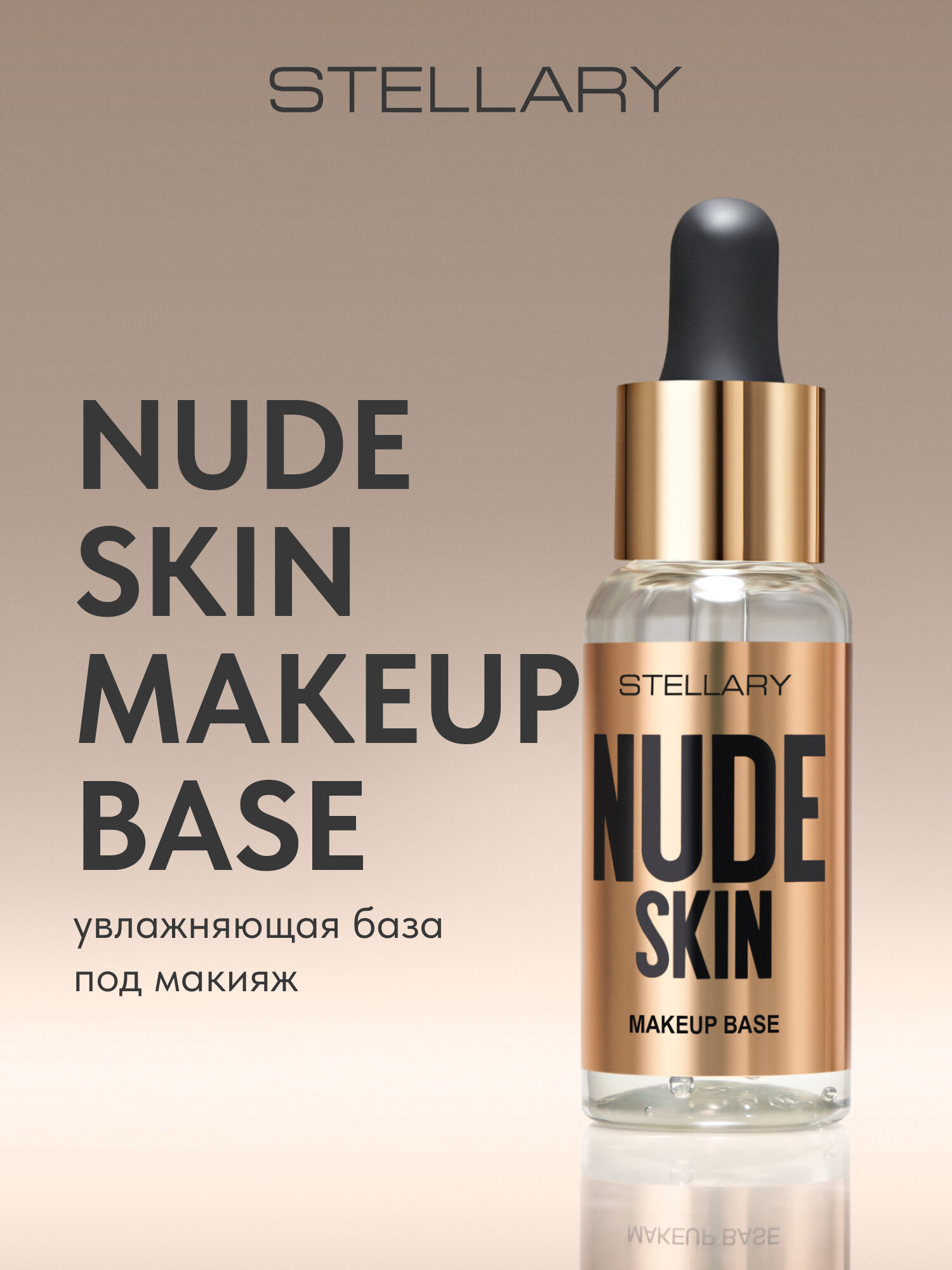 Moisturizing makeup base Увлажняющая база под макияж Stellary с эффектом выравнивания тона кожи, 30 мл